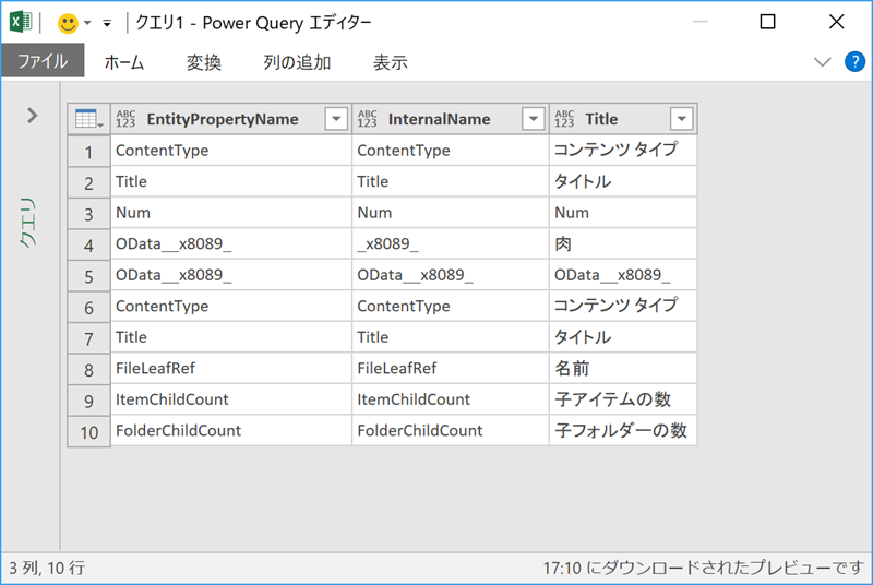Power Query で SharePoint リスト の EntityPropertyName を 取得する #PowerQuery - Qiita