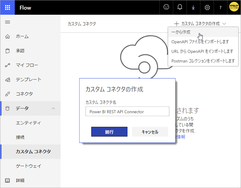 Power BI REST API を使ってデータセットの更新を仕掛ける #PowerBI - Qiita