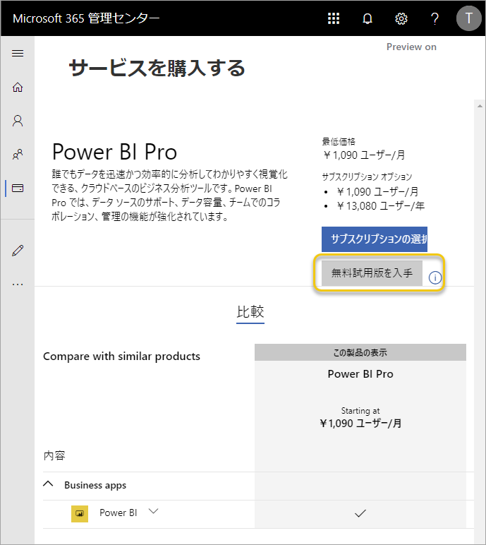 Microsoft Power Platform の開発環境を準備する #PowerApps - Qiita
