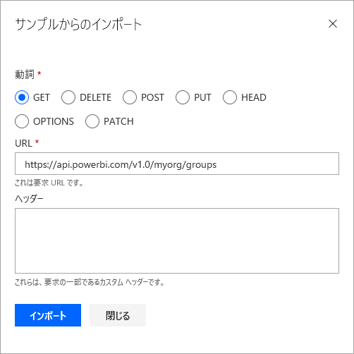 Power BI REST API を使ってデータセットの更新を仕掛ける #PowerBI - Qiita