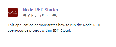 Node-RED で遊んでみる第一歩: Web ページを表示してみる #ibmcloud - Qiita