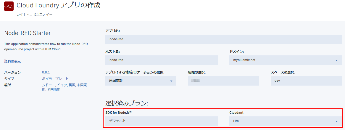 IBM Cloud 環境の無料枠内でサクサク動く Node-RED 環境を10分で手に入れる #ibmcloud - Qiita