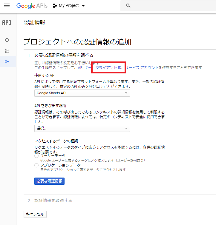 【Google API Console】クライアントID・クライアントシークレットを取得する #googleapi - Qiita