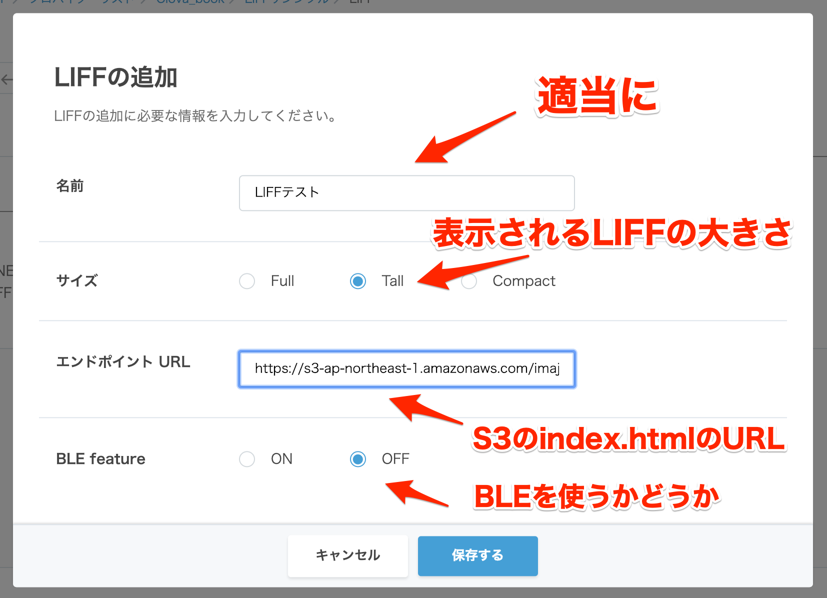 LIFFとは何者なのか。秒でできる（かも）チュートリアル。 #LINEmessagingAPI - Qiita