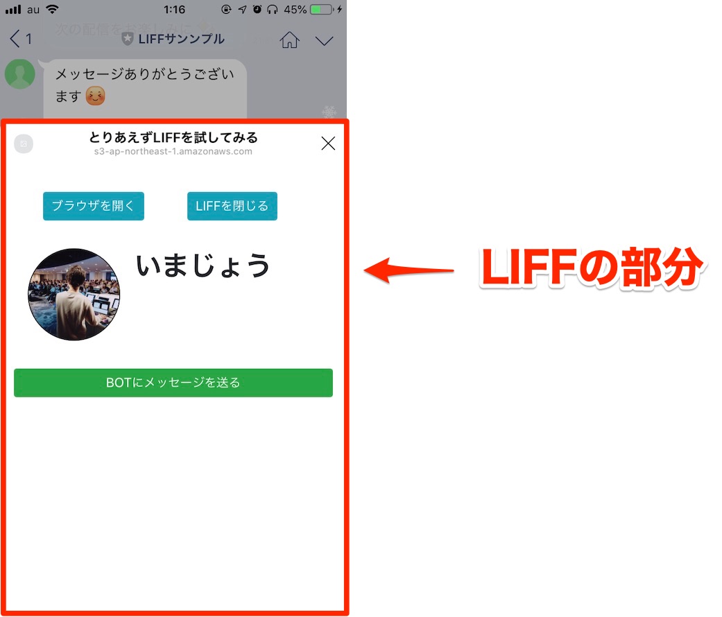 LIFFとは何者なのか。秒でできる（かも）チュートリアル。 #LINEmessagingAPI - Qiita