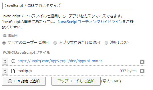 kintoneのレコード画面にツールチップを表示する #tippy - Qiita