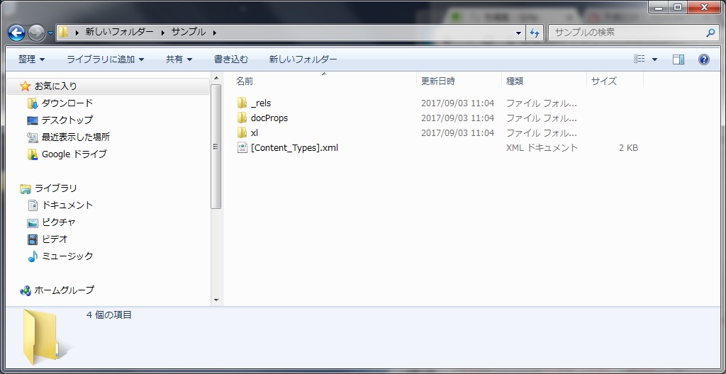 Excelファイルをzipにすると・・・ Ex Qiita
