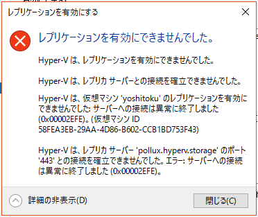 今更ながらにHyper-vの冗長化 (Hyper-Vレプリケーション 解決編) #WindowsServer - Qiita