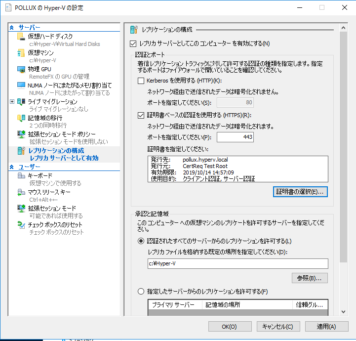 今更ながらにHyper-vの冗長化 (Hyper-Vレプリケーション 解決編) #WindowsServer - Qiita
