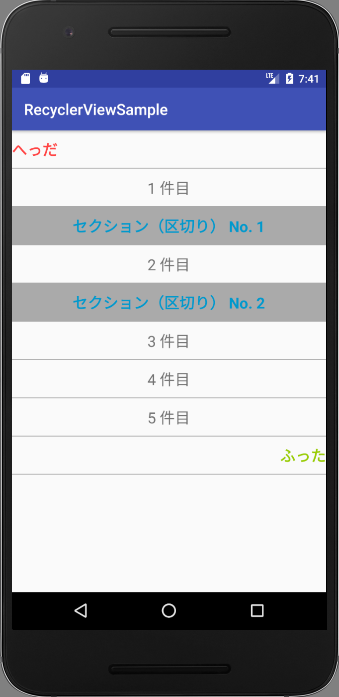 RecyclerViewのヘッダ、フッタ、セクション #Android - Qiita