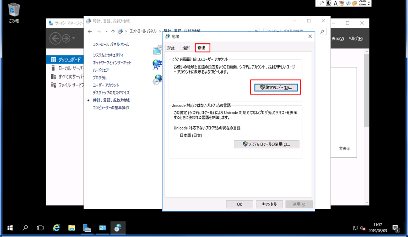 Windows Server 2016をなるべくCUIで日本語化する #Azure - Qiita
