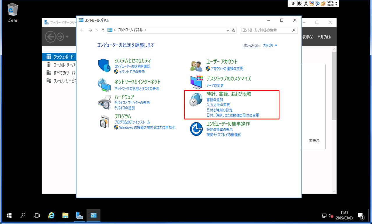 Windows Server 2016をなるべくCUIで日本語化する #Azure - Qiita