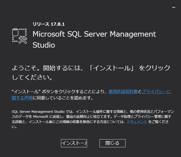 SQLServer Mangement Studio 2017(SSMS 2017)のインストール(Windows7) #windows7 ...