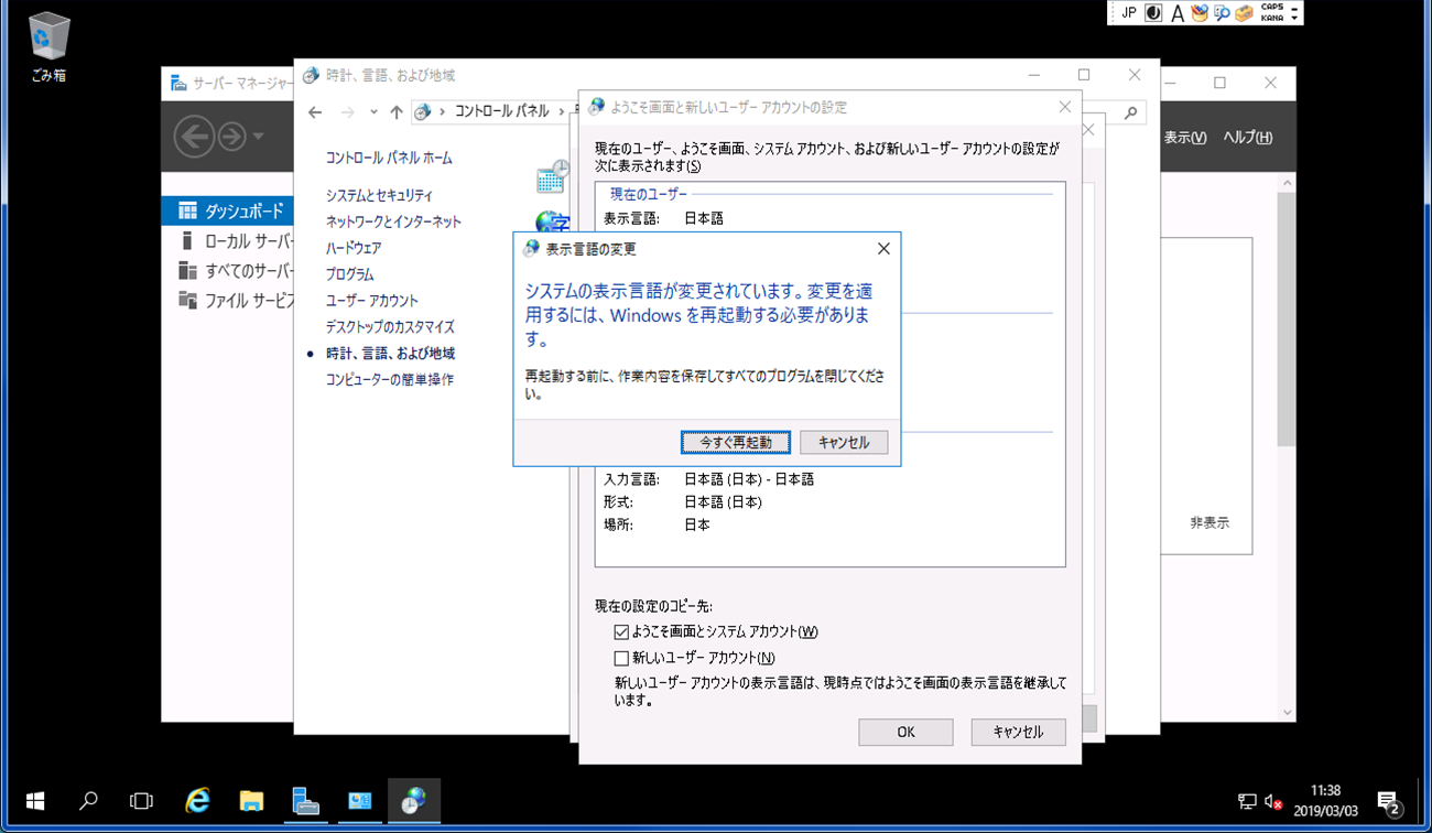 Windows Server 2016をなるべくCUIで日本語化する #Azure - Qiita