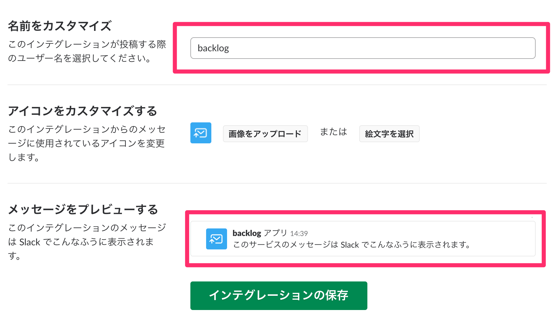 【超簡単5分】自分宛のbacklogの通知をSlackで受け取る方方法 #Backlog - Qiita