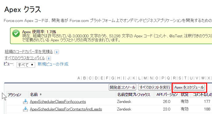 Salesforce APEXをスケジュール登録する方法 #Apex - Qiita