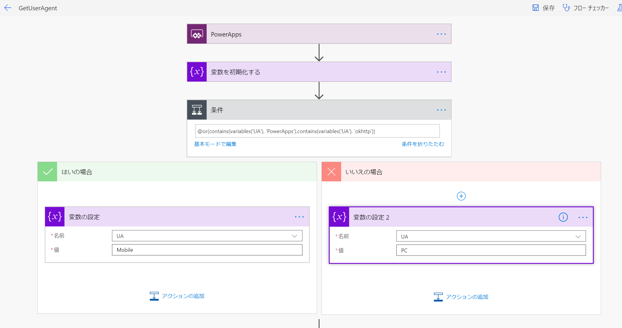 PowerAppsでUserAgentに応じた処理を行う #MicrosoftFlow - Qiita