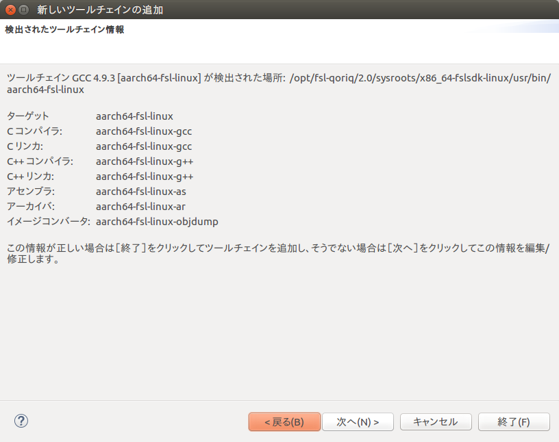 YoctoベースのLinux上での統合開発環境を使ったデバッグ方法 #Eclipse - Qiita
