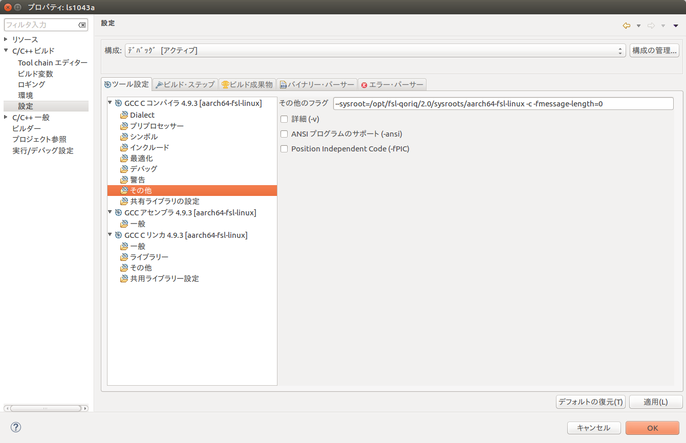 YoctoベースのLinux上での統合開発環境を使ったデバッグ方法 #Eclipse - Qiita