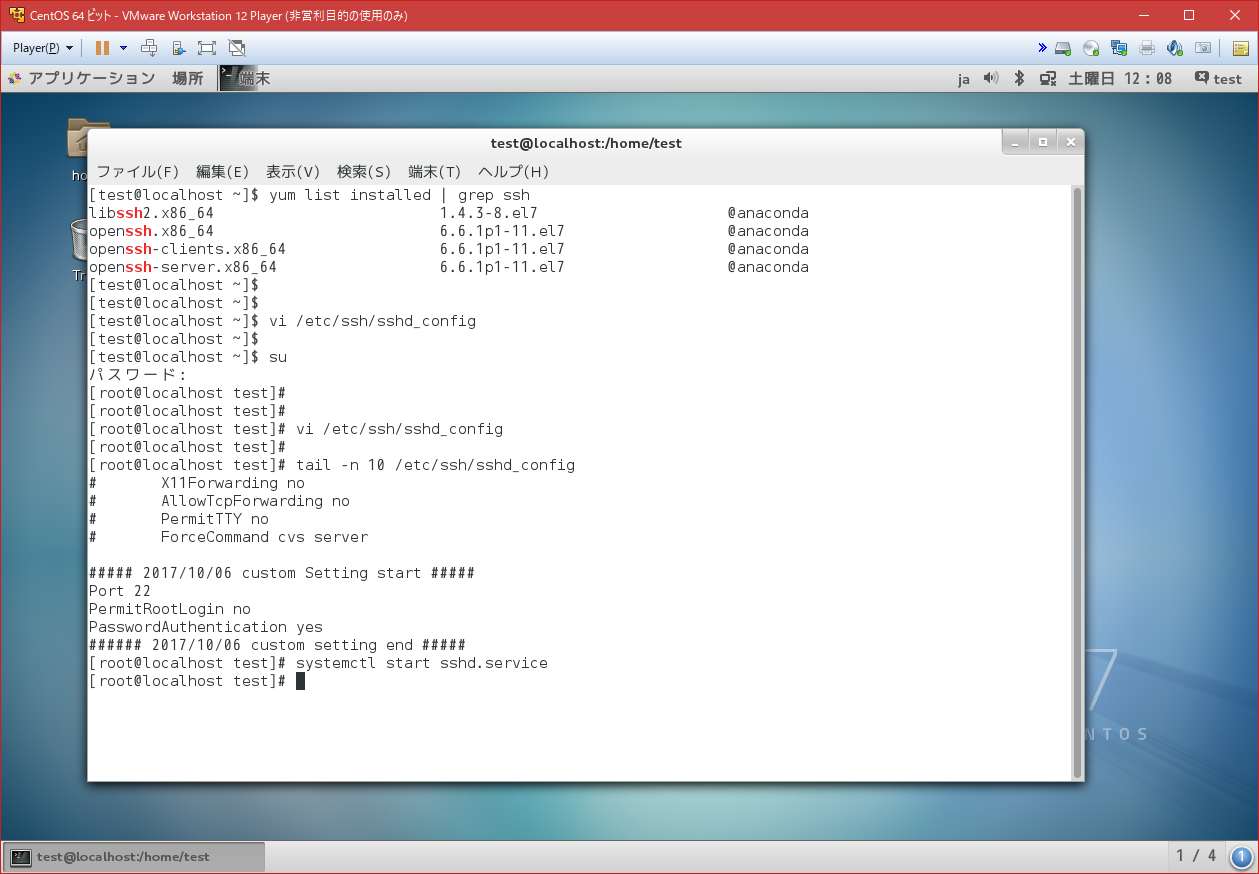 LinuxでSSHを許可する方法 #teraterm - Qiita