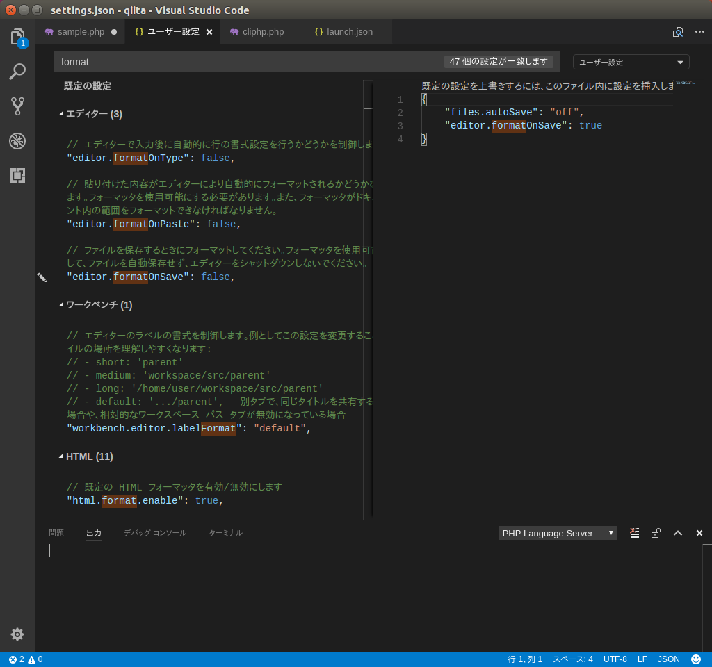 Visaul Studio Code で PHP、インテリセンスとデバッグ #VSCode - Qiita