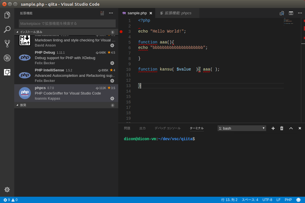 Visaul Studio Code で PHP、インテリセンスとデバッグ #VSCode - Qiita