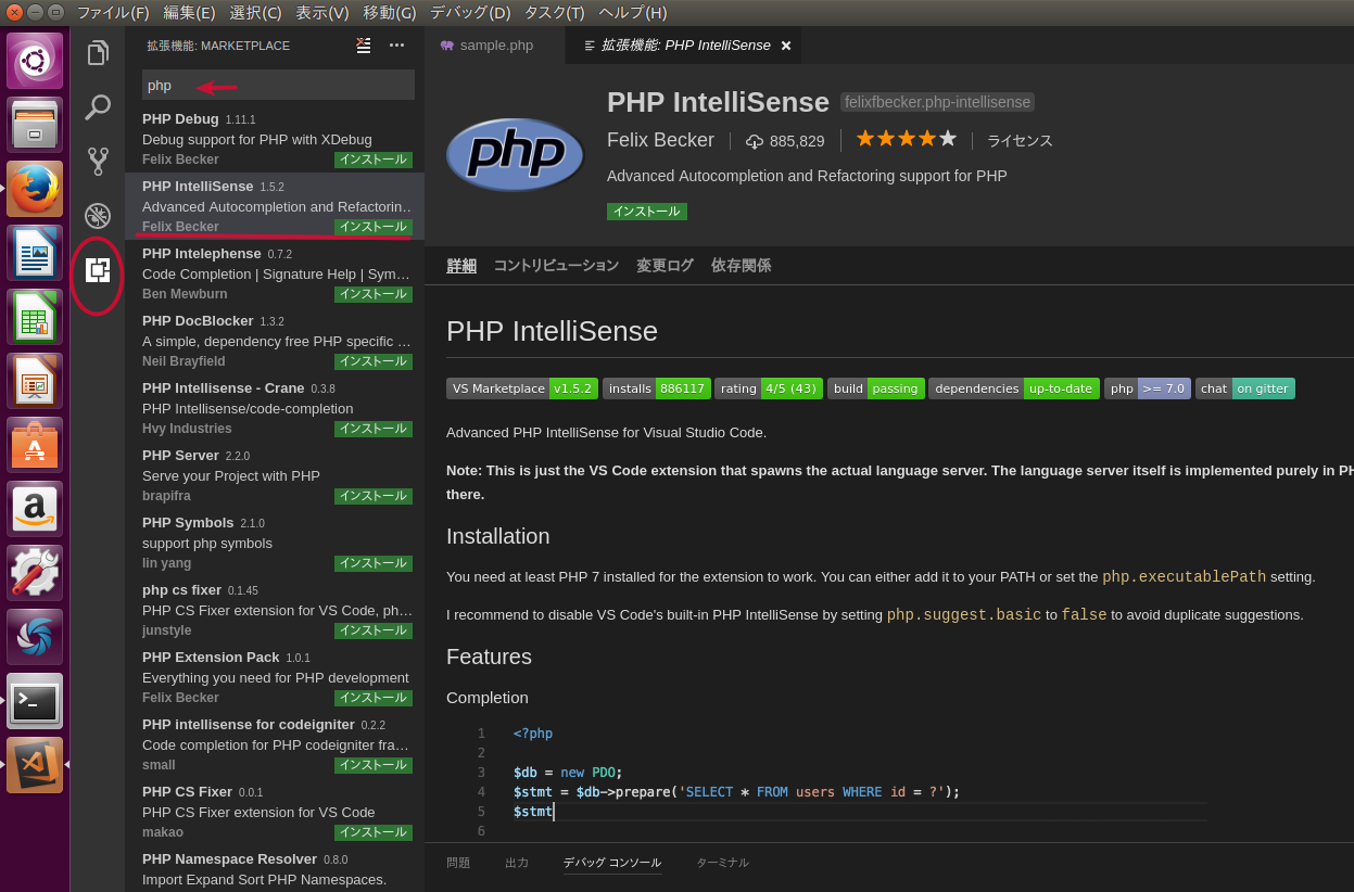 Visaul Studio Code で PHP、インテリセンスとデバッグ #VSCode - Qiita