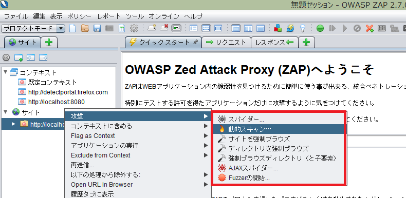 OWASP ZAPの設定と使い方 #owasp - Qiita
