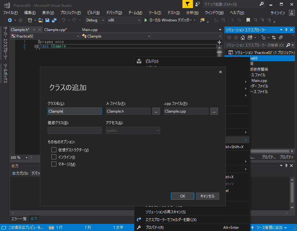 はじめてのVisualStudio2017でC++ -クラスの作成とインスタンス生成- #C++ - Qiita