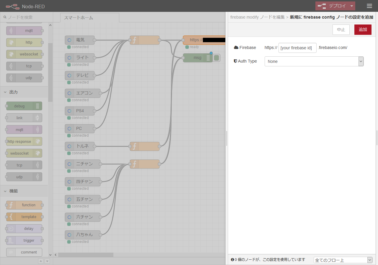 Noed-RED(enebular)でAlexaから家電を操作してみる #Firebase - Qiita