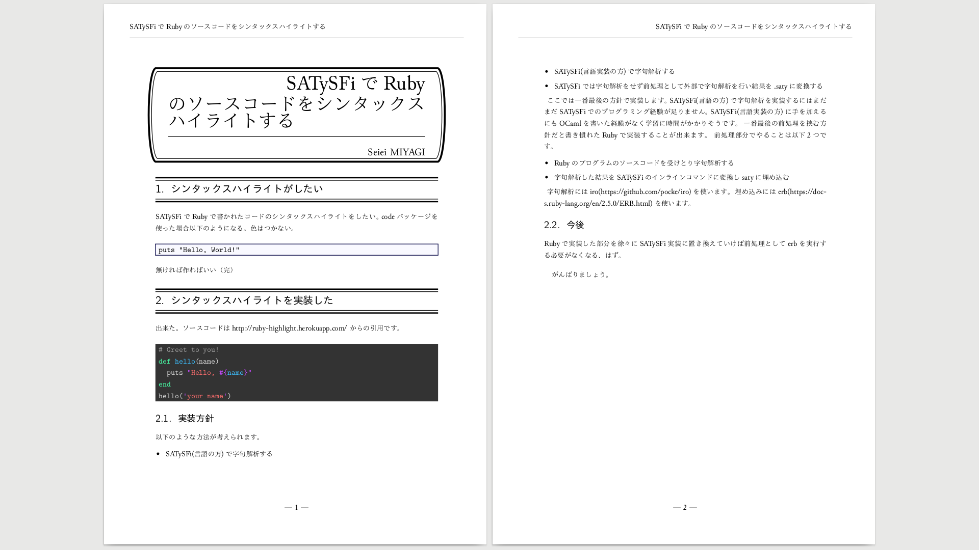 SATySFi で Ruby のソースコードをシンタックス ハイライトする #Ruby - Qiita