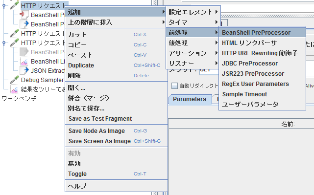 JMeterのBeanShell Pre/PostProcessorを使う #JMeter - Qiita