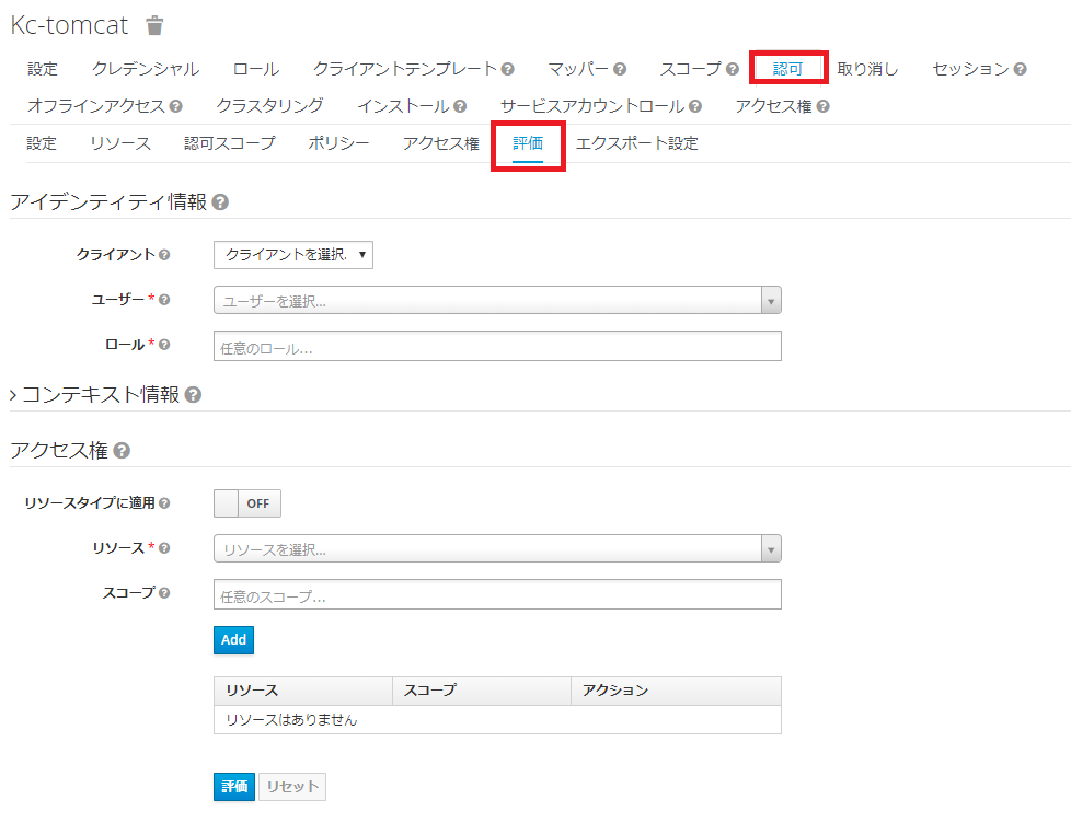 Keycloakのクライアント・アダプターで認可サービスを試してみる（Tomcat編） #OAuth2.0 - Qiita