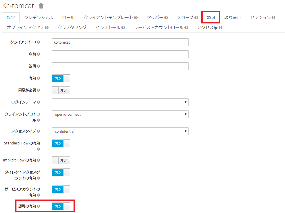 Keycloakのクライアント・アダプターで認可サービスを試してみる（Tomcat編） #OAuth2.0 - Qiita