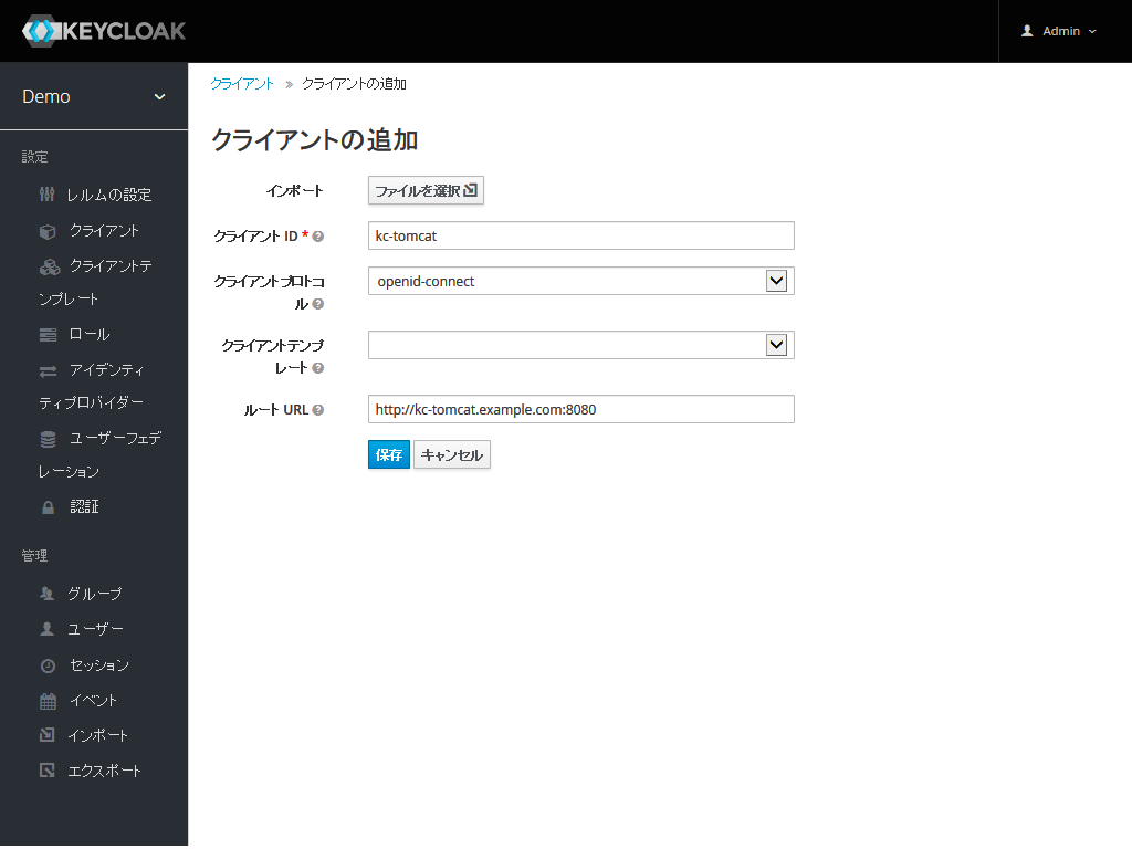 Keycloakのクライアント・アダプターを試してみる（Tomcat編） #OIDC - Qiita