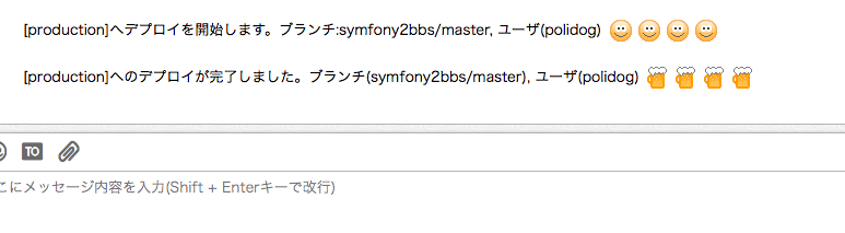 Capistrano3でデプロイしたらChatWorkに通知する #Chatwork - Qiita