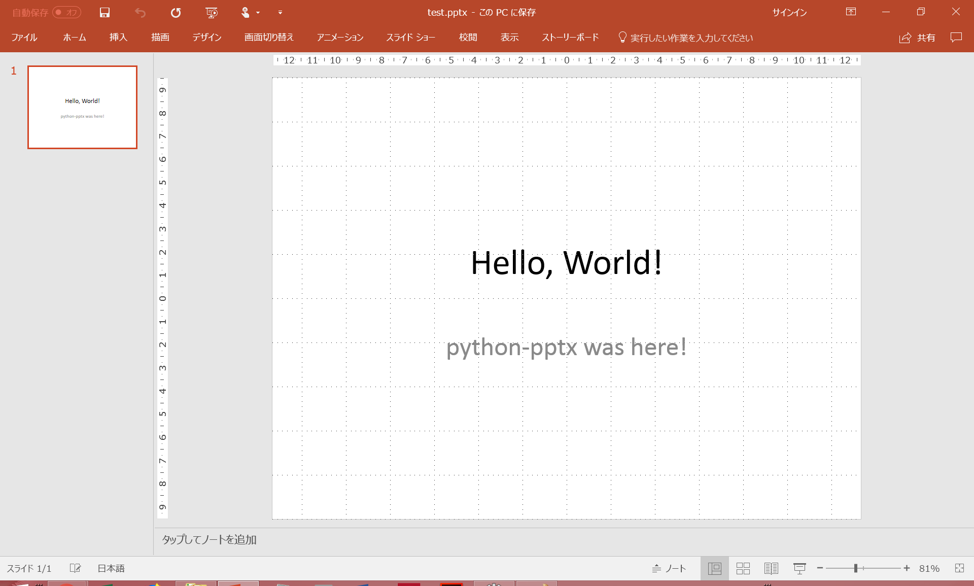 Pythonでパワポの説明資料(報告書)を生成する Powerpoint Qiita
