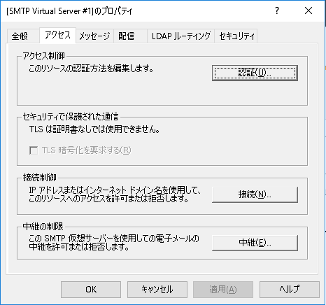 Windows Server 2016でIISのSMTPサーバを立ててメール送信する #WindowsServer - Qiita