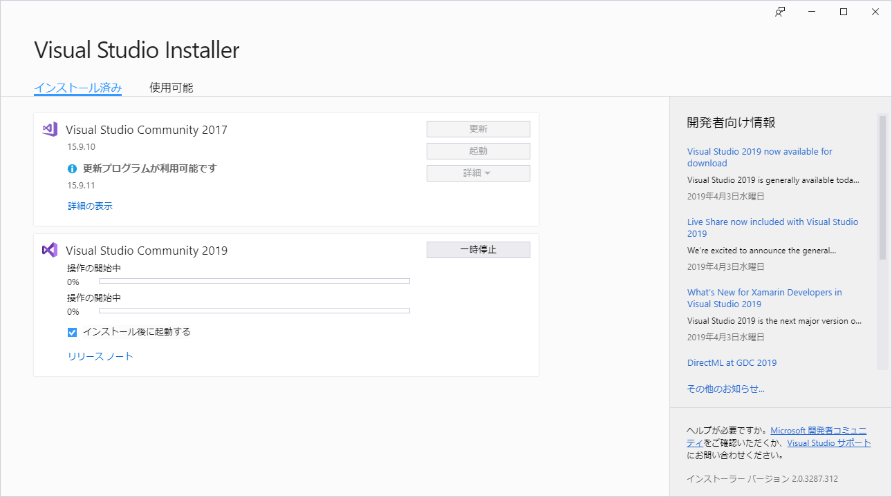 【正式リリース】Visual Studio 2019 のインストール・実行方法【解説】 #Windows - Qiita