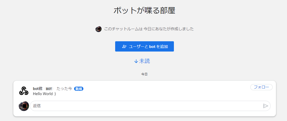 [超簡単]Hangouts Chat の incoming webhooks を使ってAPIから簡単にメッセージを投稿する #PHP - Qiita