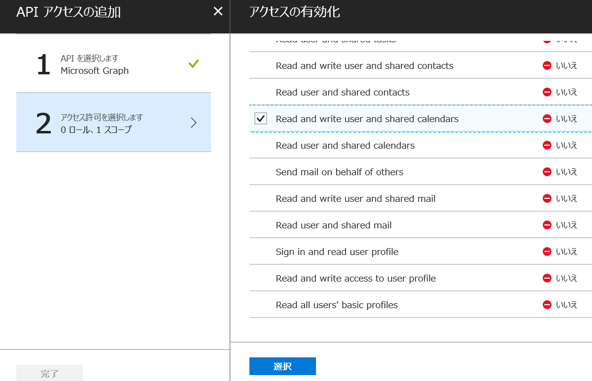 Microsoft Graph を使ってみよう : Azure AD v1 エンドポイントでの認証を Web アプリケーション (MVC) と ADAL で行う #ASP.NET - Qiita