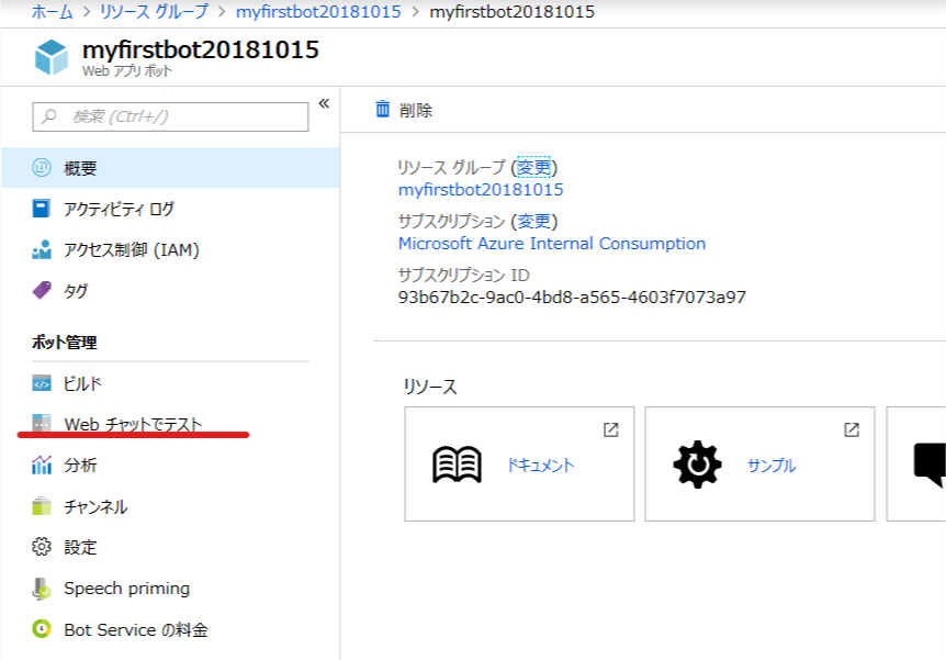 Azure Bot Service : サービスの概要と初めての Web App Bot 作成 #Microsoft - Qiita