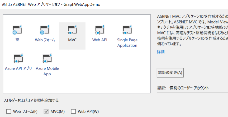 Microsoft Graph を使ってみよう : Azure AD v1 エンドポイントでの認証を Web アプリケーション (MVC) と ADAL で行う #ASP.NET - Qiita