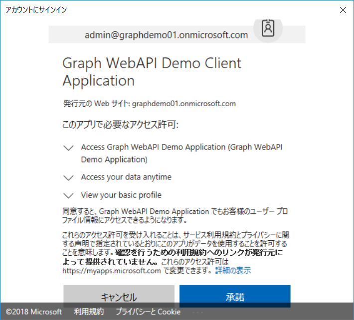 Microsoft Graph を使ってみよう : Azure AD v2 エンドポイントでの代理認証フローを Web API と MSAL で行う #WebAPI - Qiita