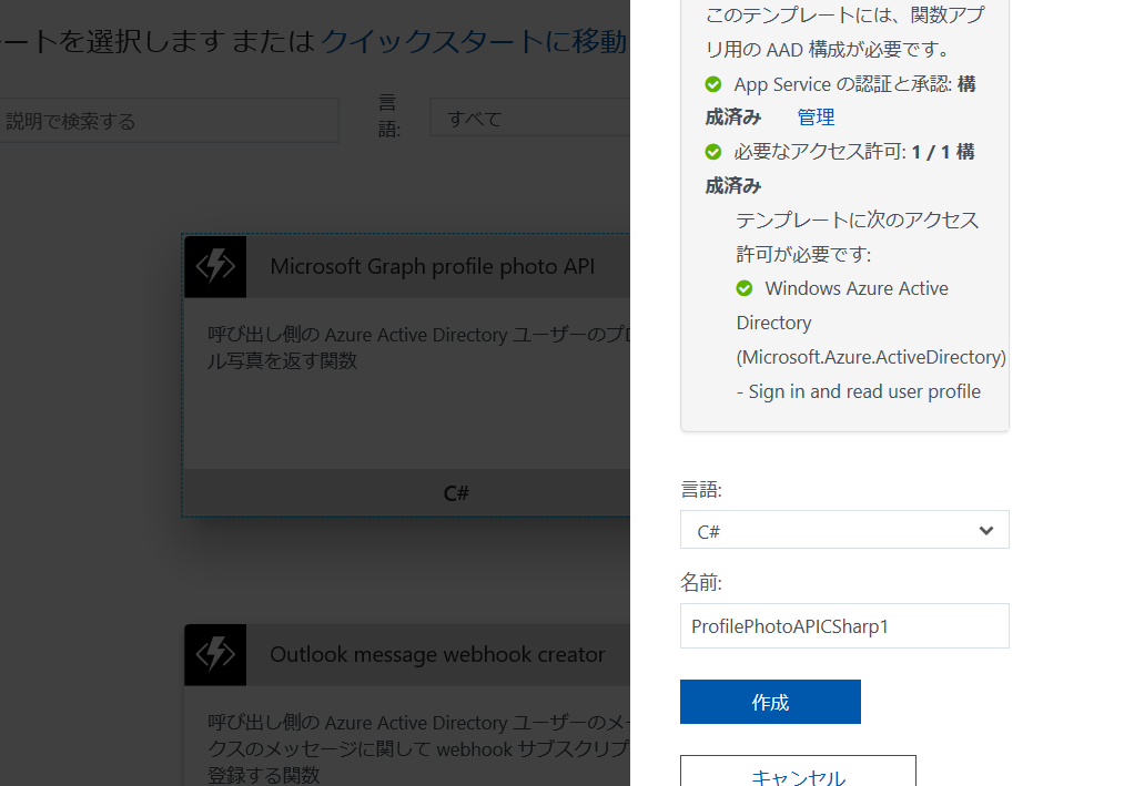 Microsoft Graph を使ってみよう : Azure ファンクション バインディング #AzureFunctions - Qiita