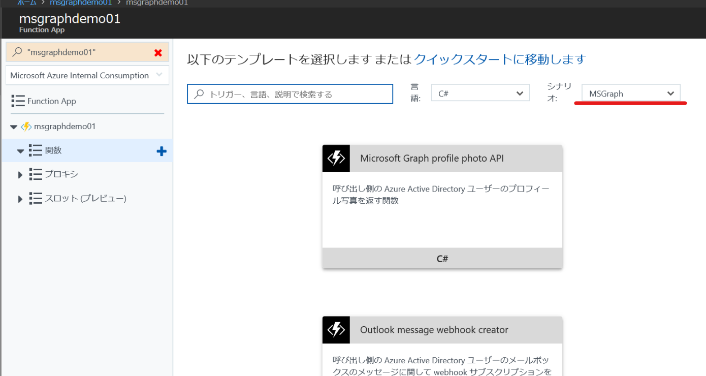 Microsoft Graph を使ってみよう : Azure ファンクション バインディング #AzureFunctions - Qiita
