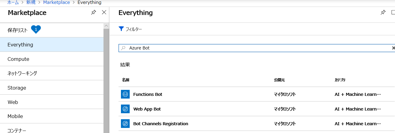 Azure Bot Service : サービスの概要と初めての Web App Bot 作成 #Microsoft - Qiita