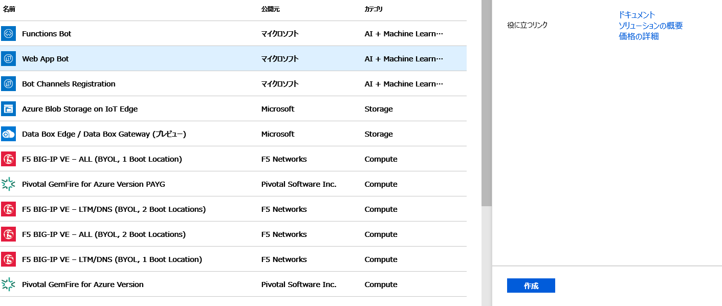 Azure Bot Service : サービスの概要と初めての Web App Bot 作成 #Microsoft - Qiita