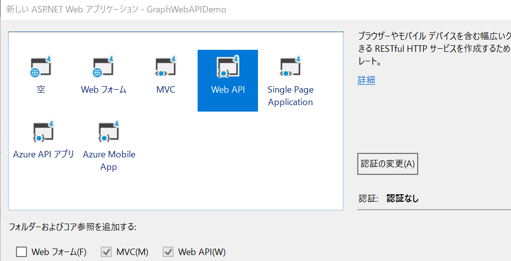 Microsoft Graph を使ってみよう : Azure AD v1 エンドポイントでの認証を Web API と ADAL で行う #WebAPI - Qiita