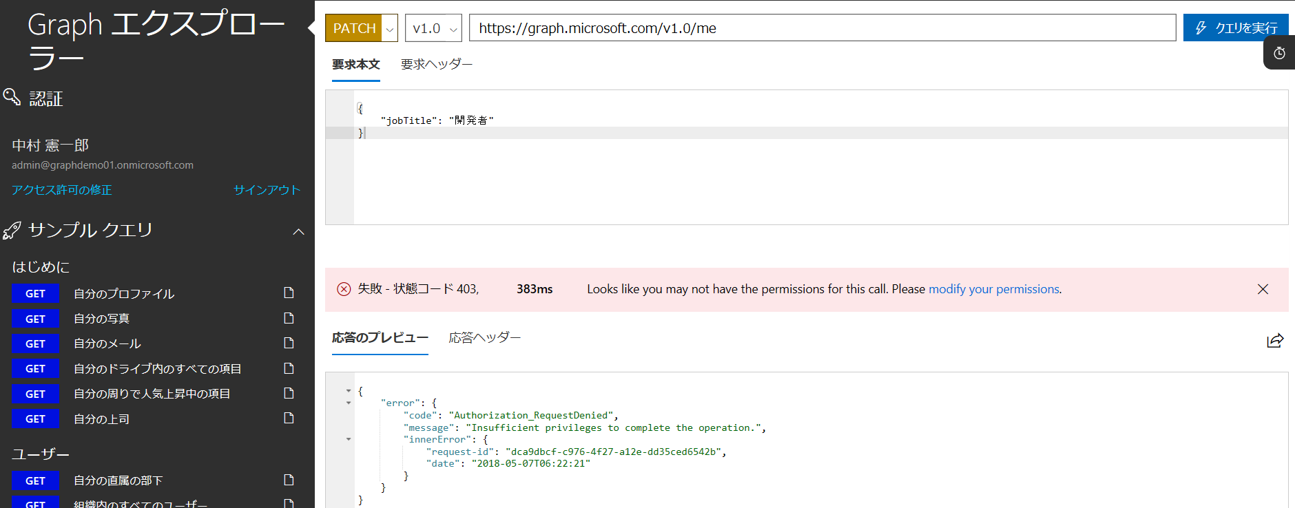 Microsoft Graph を使ってみよう : Graph エクスプローラー #MicrosoftGraph - Qiita